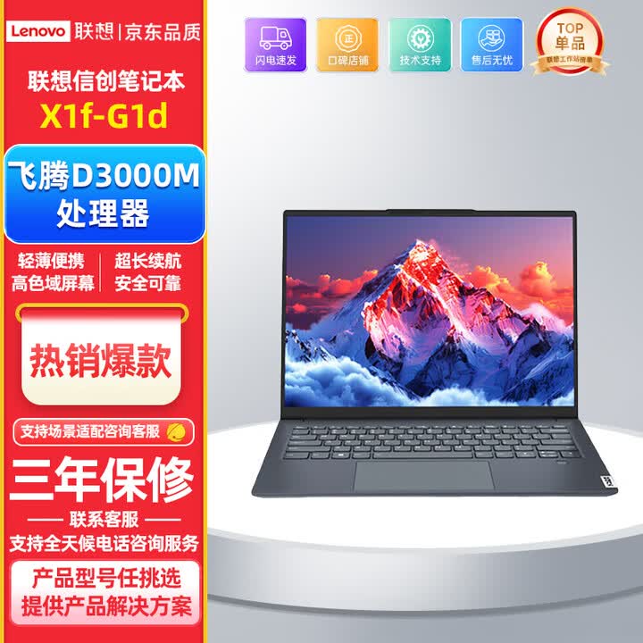 联想开天X1f G1d 国产信创轻薄办公14英寸笔记本 丨飞腾D3000M 丨 16G内存丨1TB固态丨集显 麒麟V10试用版系统【图片 价格 品牌 报价】-京东