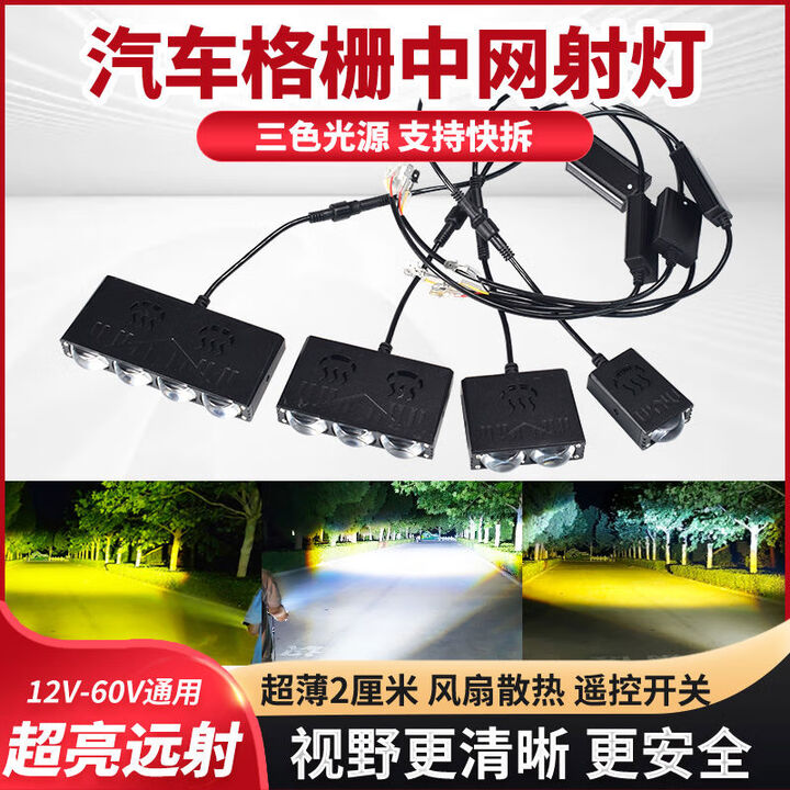 丽田汽车中网射灯2厘米格栅无失真暗装激光炮矩阵远射铺路强光led 灯+螺丝支架 一祇装超亮黄白双光单透镜【图片 价格 品牌 报价】-京东