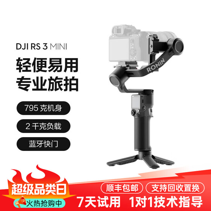 大疆 DJI 如影 RSC 2 RS 3 pro mini单反微单专业防抖手持稳定器 二手大疆稳定器 【二手次新】DJI RS 3 mini ...