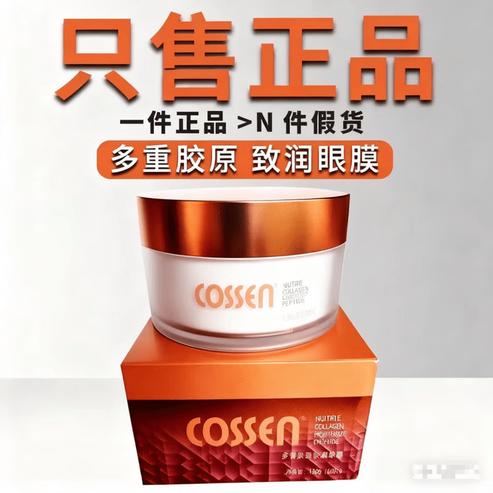 COSSEN胶原紧致弹润眼膜改善眼纹眼袋修复鱼尾纹烈焰家族刮码 一盒【图片 价格 品牌 报价】-京东