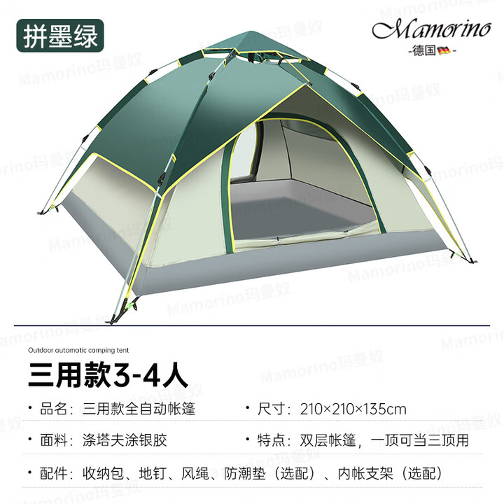 Mamorino户外便携式速开帐篷双层加厚防雨防晒露营野外装备帐篷单双人野营 双层帐篷-墨绿拼色-【内帐杆+防潮垫】【图片 价格 品牌 报价】-京东