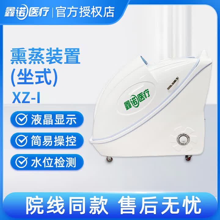 【鑫诺医疗XZ-I】鑫诺医疗（Xin-Nuo Medical）坐式熏蒸椅 医用中药熏蒸治疗机理疗仪熏蒸装置XZ-I【行情 报价 价格 评测】-京东