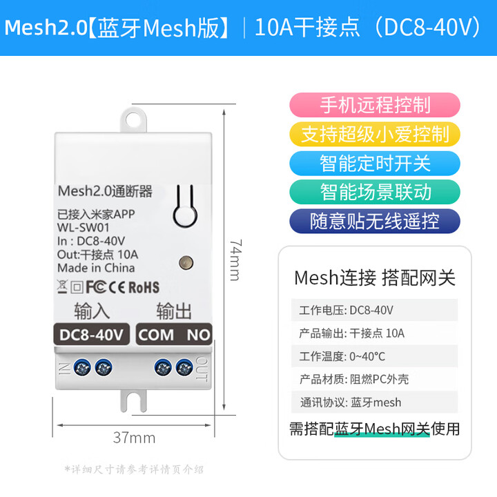 维米捷已接入米家APP智能通断器支持小爱同学控制蓝牙mesh2.0模块灯控 DC8-40V低压输入干接点【mesh2.0】【图片 价格 品牌 报价】-京东