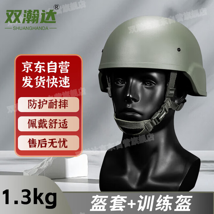 【双瀚达1】双瀚达 凯夫拉战术头盔 玻璃钢训练头盔含全套内衬无盔套 1.3kg【行情 报价 价格 评测】-京东