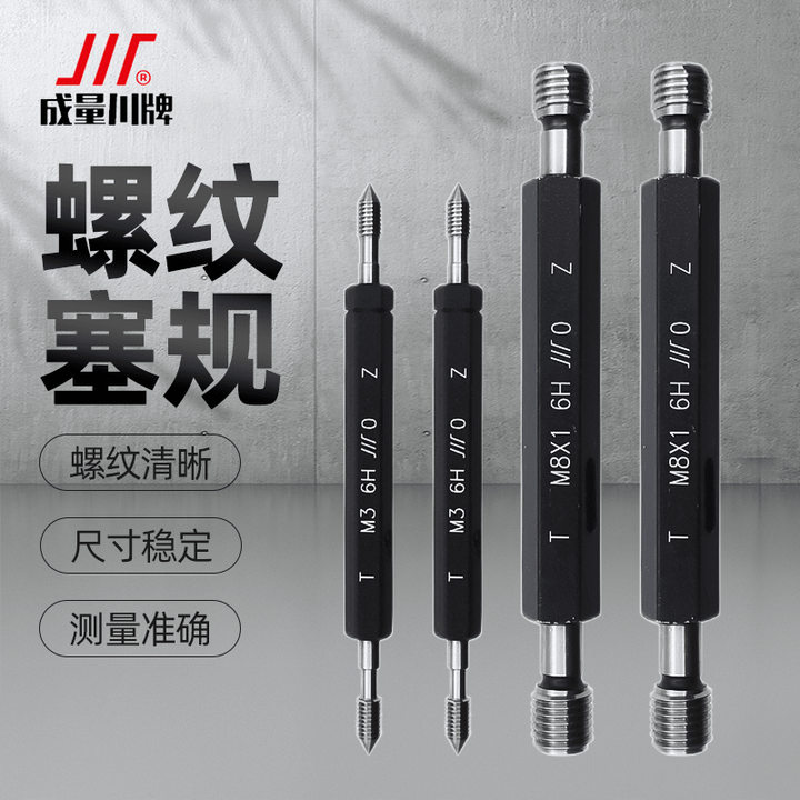 成都成量螺纹塞规通止规检具公制粗细牙规精密圆棒测量工具6H m3 M48_6H【图片 价格 品牌 报价】-京东