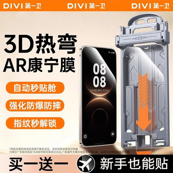 第一卫DIVI【新冰瓷膜】卫适用华为mate80ProMax钢化膜mate70/60P手机膜 AR抗反射零感膜【超清1张】曲面膜专属*送贴膜舱 ...
