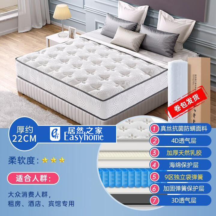 影雨【居然之家】乳胶床垫卷包希尔顿五星级酒店席梦思独立袋装弹簧CC 希尔顿标准款 22cm适中睡感 1200mm* 1900mm【图片 价格 ...