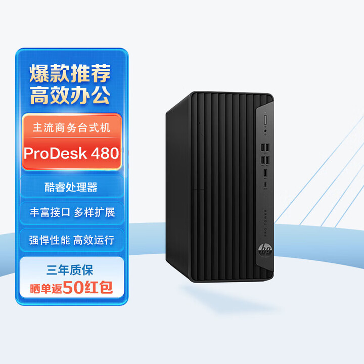 惠普（HP）ProDesk 480 G9 MT台式机电脑主机商务办公英特尔12代酷睿处理器 G7 i3-10105 win10H 8G内存 ...