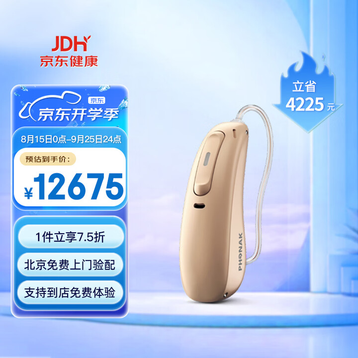 【峰力P50-312】峰力 PHONAK 助听器奥笛天朗P50老年人无线隐形耳背式助听器电池款右耳 北京可预约上门验配 到店验配等服务【行情 ...