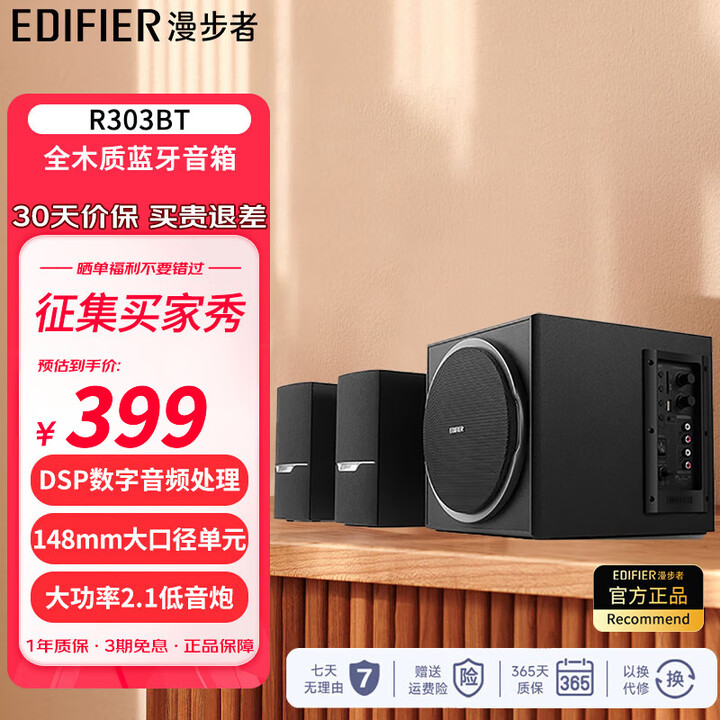 漫步者（EDIFIER）R303BT 2.1低音炮电脑音响 蓝牙5.0 全木质蓝牙音箱 DSP数字音频处理 游戏音响 台式机笔记本音响 ...