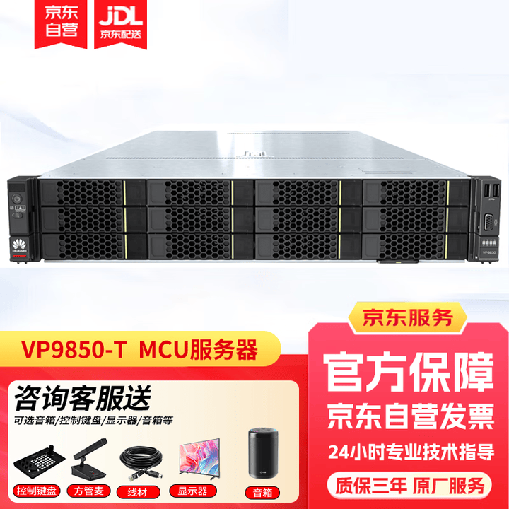 【华为HUAWEI】华为（HUAWEI）VP9850-T视频会议MCU服务器（机框整机）【行情 报价 价格 评测】-京东