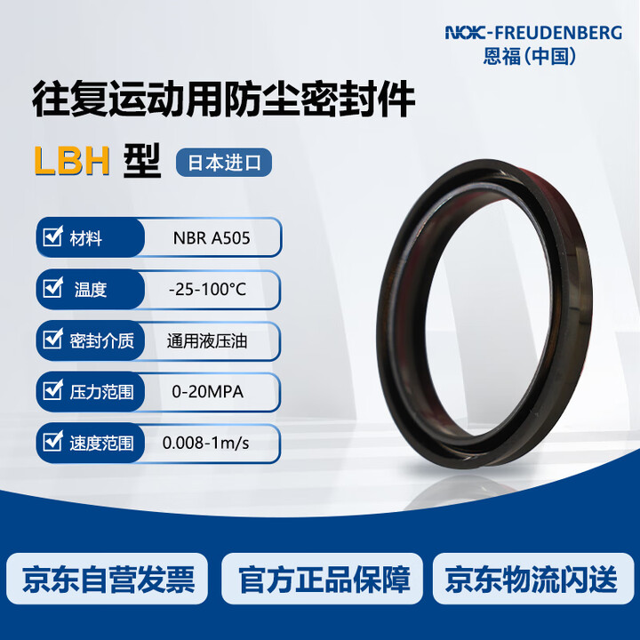 【恩福LBH】恩福NOK 往复运动用防尘圈LBH型 14X22X4.5X6丁腈橡胶NBR CL0432-C0 5个1包【行情 报价 价格 评测】-京东