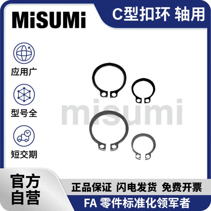 标准品 米思米 C型扣环（轴用） MISUMI STWN15（10个装）【图片 价格 品牌 报价】-京东