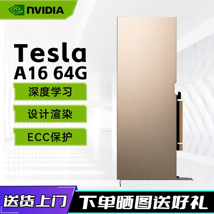 【英伟达（NVIDIA）Tesla A16 64G】英伟达（NVIDIA）Tesla系列人工智能深度学习GPU模型训练推理高性能服务器显卡 ...