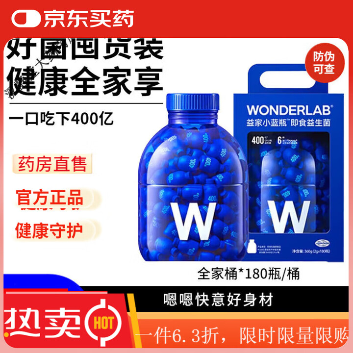 万益蓝WONDERLAB益家小蓝益生菌即食乳酸菌食品 小蓝瓶400亿益生菌30瓶 小蓝瓶益生菌180瓶+10瓶共190瓶【图片 价格 品牌 ...