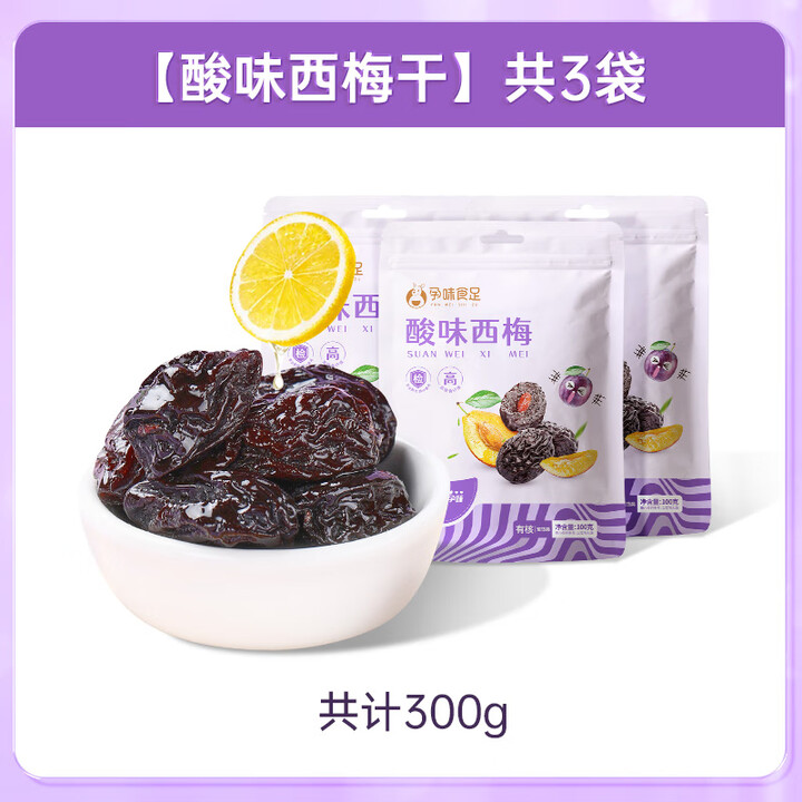 孕味食足西梅干蜜饯果干孕妇解馋零食孕期酸味无核梅子果脯小袋装 【酸味】有核*3袋【图片 价格 品牌 报价】-京东