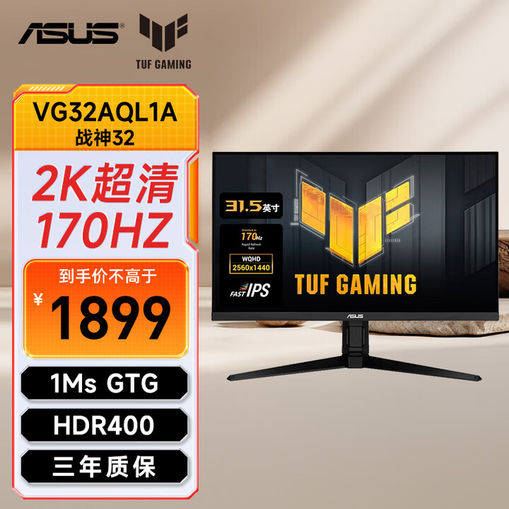 华硕TUF VG32AQL1A战神32 31.5英寸2K 170Hz液晶屏1ms灰阶响应HDR游戏台式电脑显示器屏幕 VG32AQL1A【图片 ...