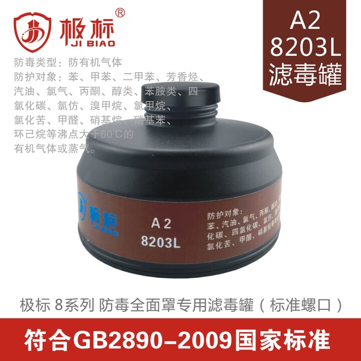 极标牌8600硅胶防毒全面罩 欧标CE 大视野 抗冲击 内防雾 8203滤毒罐一个【图片 价格 品牌 报价】-京东