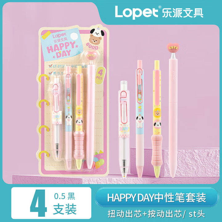 【LOPETLT-2137】LOPET黑色中性笔顺滑速干不断墨0.5按动笔黑色水笔ins高颜值小众学生刷题笔碳素笔圆珠笔 4支/套LT ...
