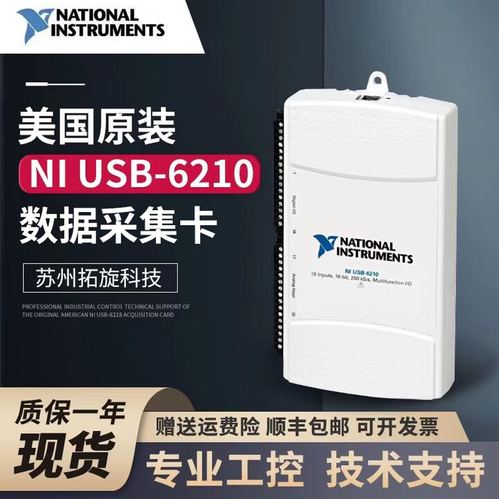 美国NI USB-6210 多功能DAQ设备779675-01 高速数据采集卡 6216【图片 价格 品牌 报价】-京东
