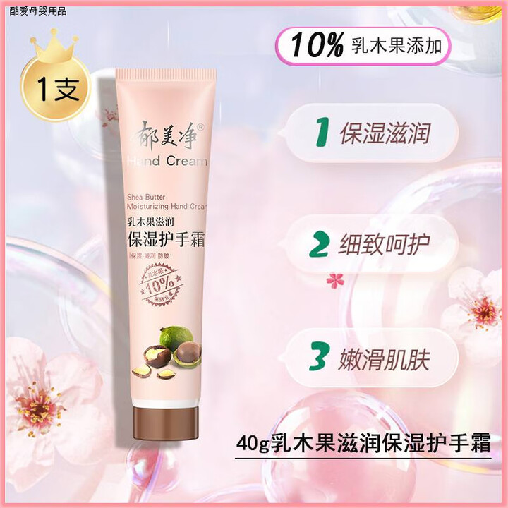 郁美净护手霜乳木果滋润保湿手霜40g滋润保湿嫩肤10%果油精华添加 【10%添加】40g保湿护手霜*1 40g【图片 价格 品牌 报价】-京东