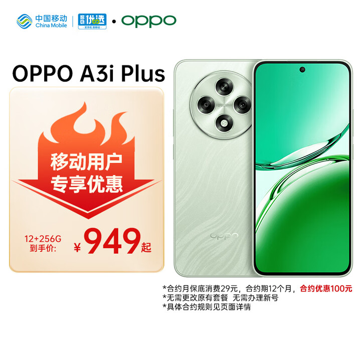 【OPPOA3i Plus】OPPO A3i Plus 12GB+256GB 松叶绿 全新耐用战神 超硬核抗摔耐磨 OLED超亮阳光屏 5G ...