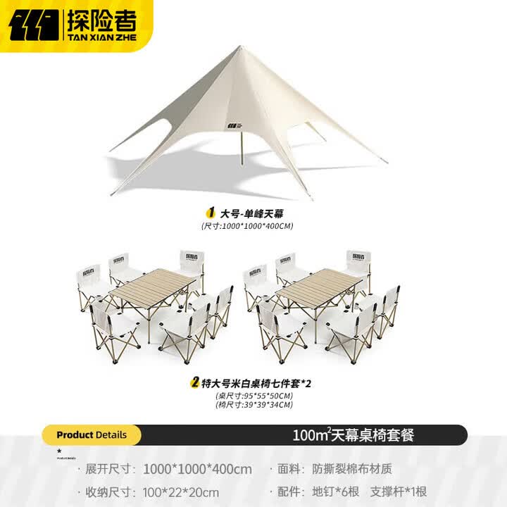 TAN XIAN ZHE探险者超大户外云顶八爪鱼双峰三峰天幕大型营地露营防晒防雨遮阳 大号单峰桌椅套餐【图片 价格 品牌 报价】-京东