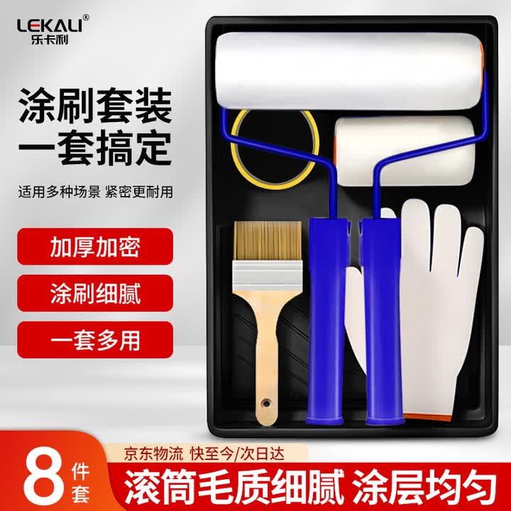 【乐卡利gts02】乐卡利滚筒涂刷工具套装 羊毛滚芯粉刷墙面油漆刷子丝光涂料油漆8件套【行情 报价 价格 评测】-京东