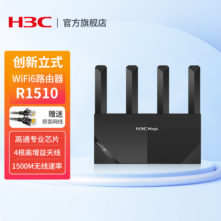华三（H3C）RX1500路由器千兆无线WiFi6 高速路由穿墙家用5G双频Mesh立式造型电竞游戏加速 WiFi6千兆 立式路由 R1510 ...