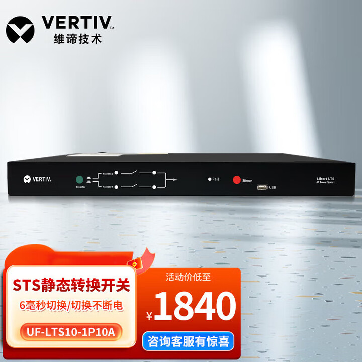 STS双电源静态转换开关UF-LTS16-1P16A单相静态切换双路电源 维谛UF-LTS10-1P10A【图片 价格 品牌 报价】-京东