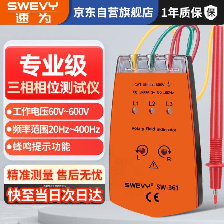 【速为SW-361】速为三相交流电相位计 高精度相序表 相序测试仪 接触相位检测仪SW361【行情 报价 价格 评测】-京东