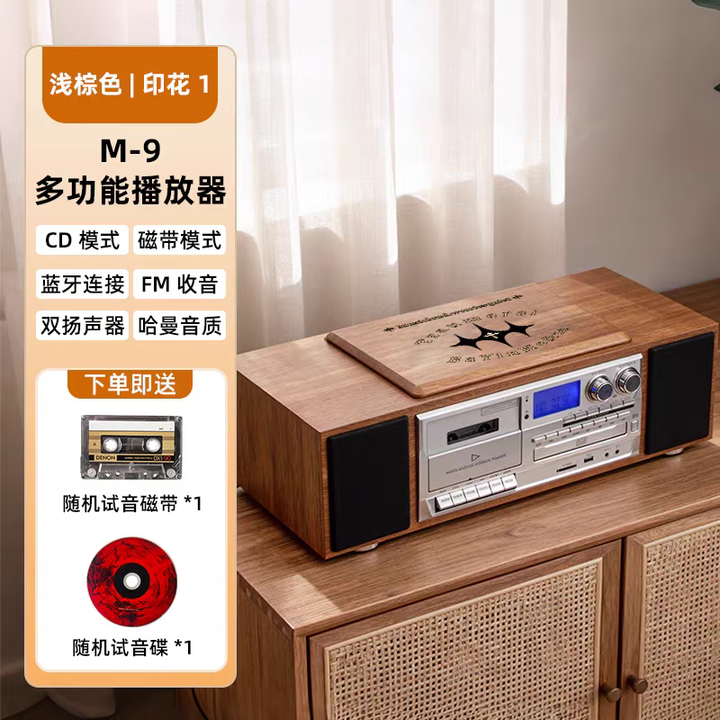 UKYK柏林之声音效巴音盒M9复古多功能CD机HIFI高音质双喇叭磁带机播放器唱片机摆件实用礼物桌面专业 浅棕印花1 【曼哈音质+双扬声器+多 ...