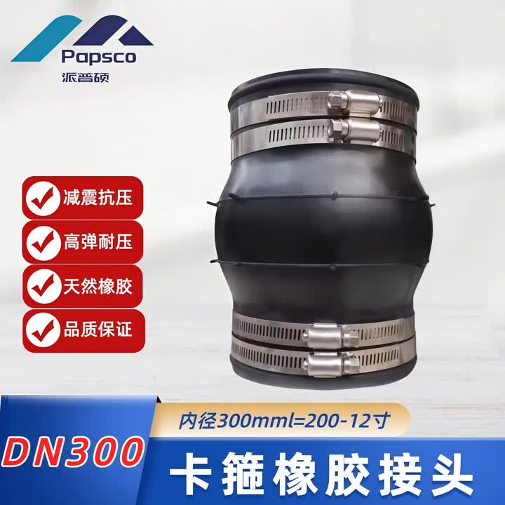 【派普硕DN300 内径300mmL=200-12寸】派普硕PE柔性快速接头304不锈钢双卡扣卡箍式橡胶软接头 PVC水管软接108【行情 ...