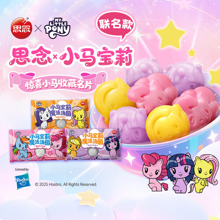 思念小马宝莉汤圆联名款紫悦黑芝麻汤圆草莓蓝莓汤圆元宵早餐甜品点心 小马宝莉魔法草莓汤圆160g*3袋【图片 价格 品牌 报价】-京东