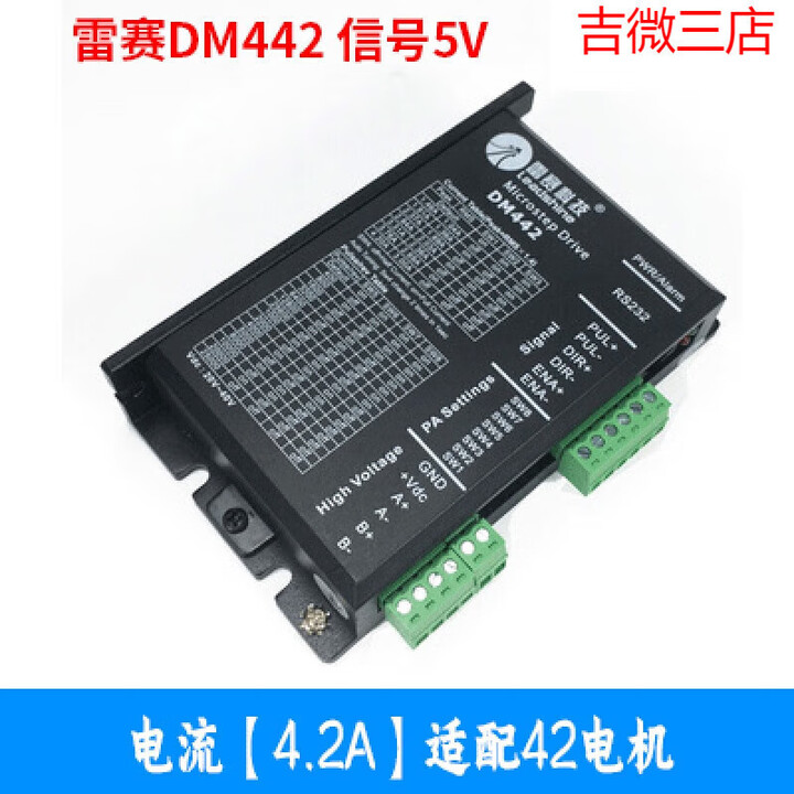 艾格辰深圳雷赛智能35/42步进电机驱动器DM432C DM442 DM422脉冲 DM442[脉冲电压5V][电流4.2A【图片 价格 品牌 ...