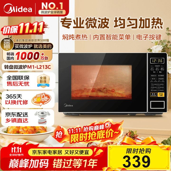 【美的M1-L213C】美的（Midea）微波炉家用小型20升转盘加热 智能菜单 一键解冻 杀菌电子除味 薄膜按键（M1-L213C）【行情 报价 价格 评测】-京东