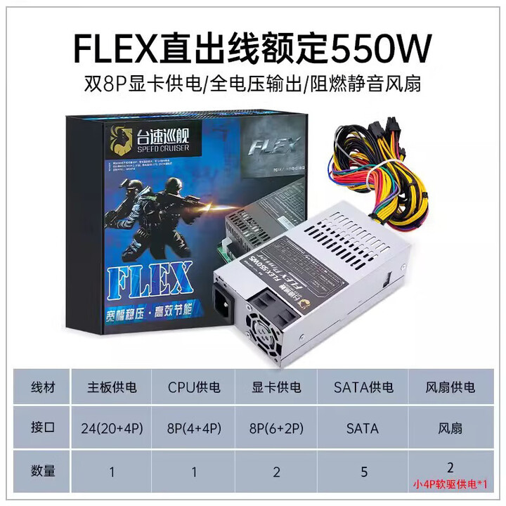 海韵原装全新FLEX服务器机箱电源小1U电源额定350W450W550W650W750W FLEX 550WS直出线【图片 价格 品牌 报价】-京东