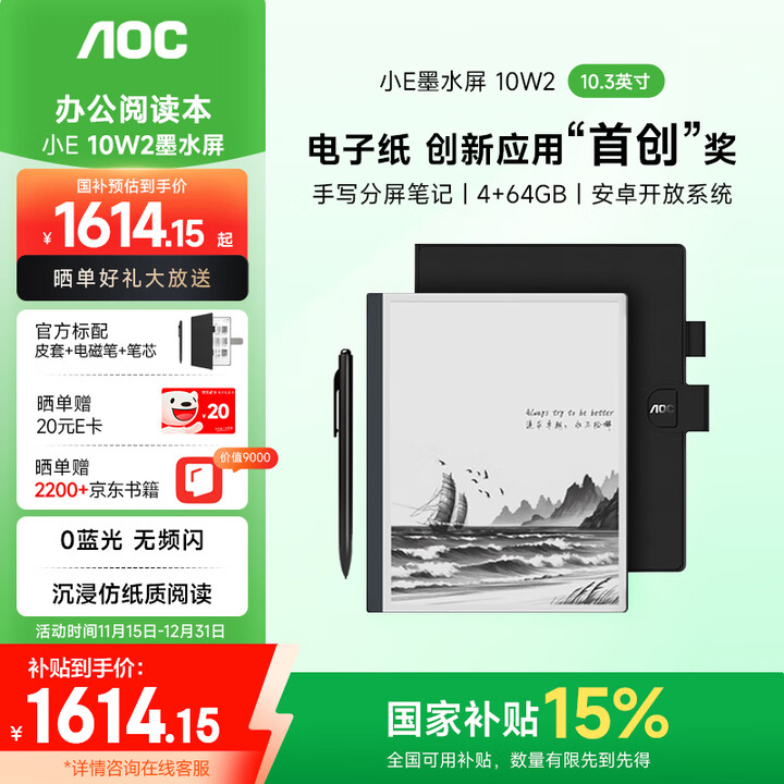 【AOC10W2/C1】AOC电纸书10W2阅读器10.3英寸智能办公本 电子笔记本 手写电纸书 墨水屏电纸书 日常记录平板+保护套【行情 报价 价格 评测】-京东