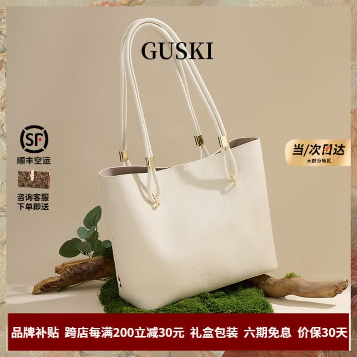 GUSKI法国奢侈品牌单肩2026新款头层牛皮女士托特包情人节礼物送女友 米白色【Cream】 送老婆送女友送闺蜜送妈妈【图片 价格 品牌 ...