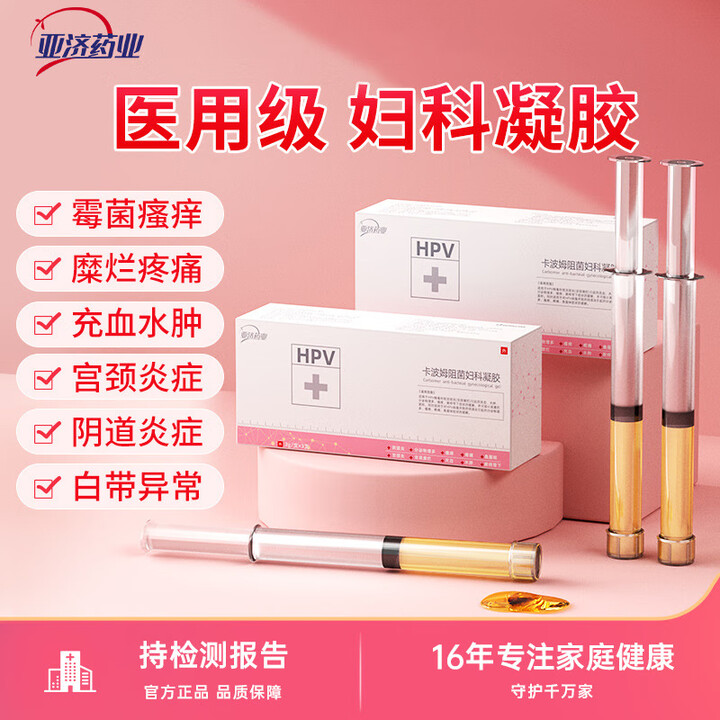 亚济药业卡波姆阻菌妇科凝胶炎充血水肿分泌物增多 亚济药业卡波姆阻菌妇科凝胶3g/支*3支/盒【图片 价格 品牌 报价】-京东