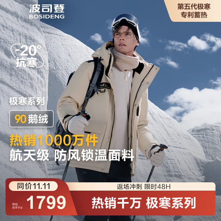 波司登（BOSIDENG）XJ11.3极寒羽绒服第五代升级新国标90鹅绒男女同款机能保暖外套 【店长推荐】燕麦色7185 XL 175/96A ...