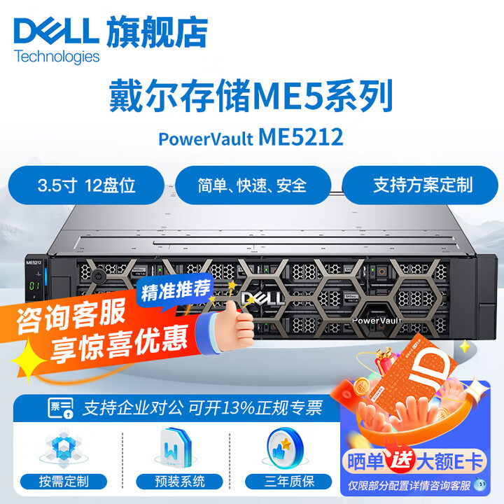 戴尔（DELL）PowerVault ME5212/ME5224/ME5284 磁盘阵列存储 阵列柜 SCSI/SAS/FC接口 ME5212 ...