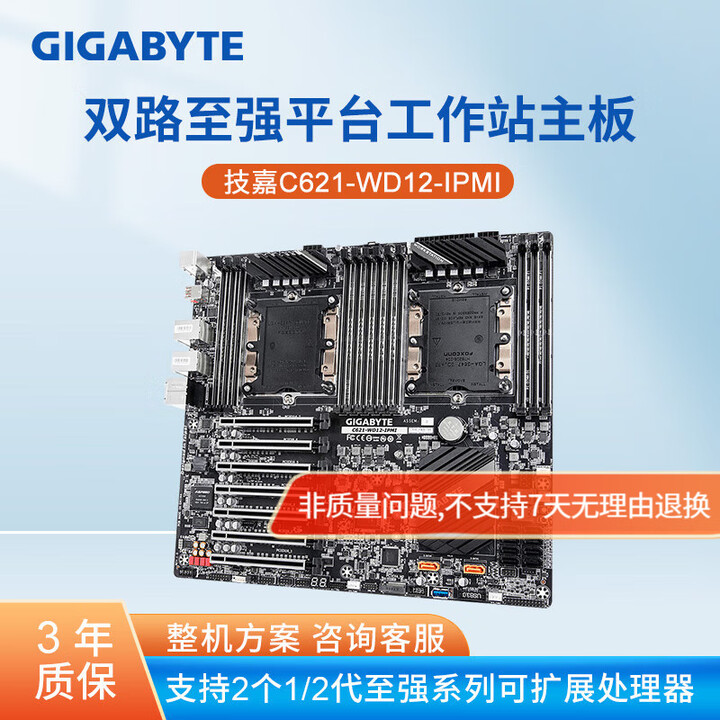 技嘉C621-WD12-IPMI LGA3647 C621芯片组 支持高功耗第1/2代可扩展处理器 C621-WD12-IPMI【图片 价格 ...