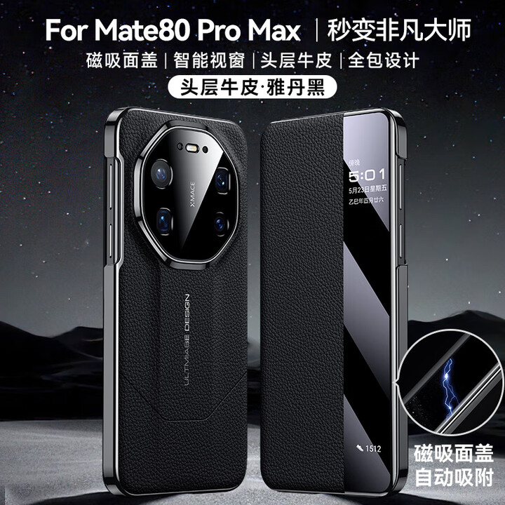 【品牌原装】适用华为Mate80Promax手机壳mate80Pro真皮磁吸防摔 【雅丹黑】秒变非凡大师.磁吸智能视窗皮套*头层牛皮 华为 Mate80 Pro Max【图片 价格 品牌 报价】-京东