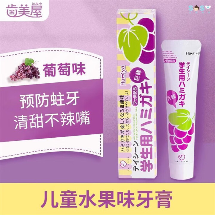 齿美屋（Dental-Spa）[SOSO]齿美屋hamiya儿童宝宝牙膏防蛀低泡水果味低氟清甜不辣 葡萄味牙膏50g学生系列【图片 价格 品牌 ...