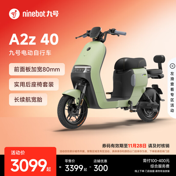 九号（Ninebot）电动车 A2z 40 真续航智能电动自行车【门店自提】 到门店选颜色【图片 价格 品牌 报价】-京东