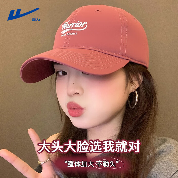 回力大头围棒球帽女加深顶宽檐显脸小鸭舌帽户外四季遮阳防晒休闲百搭 粉色【图片 价格 品牌 报价】-京东