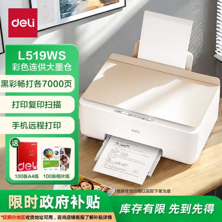 得力（deli）L519Ws 无线手机连接 家用办公错题打印机复印机扫描机喷墨一体 【7000页印量】L519Ws彩色打印机【图片 价格 品牌 ...