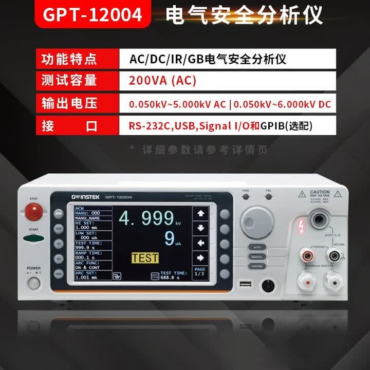 固纬GPT-12002/12003/12004电气安全耐压安规分析测试仪GPT-15001 GPT-12004【图片 价格 品牌 报价】-京东