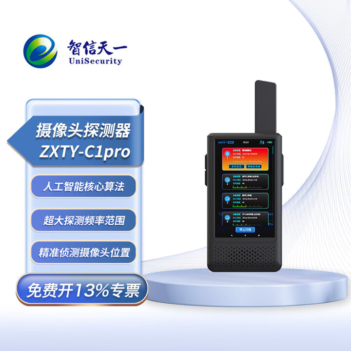 【智信天一ZXTY-C1pro】智信天一 WIFI GSM信号探测器无线图像传输探测器线信号检测WiFi蓝牙信号定位 ZXTY-C1pro ...